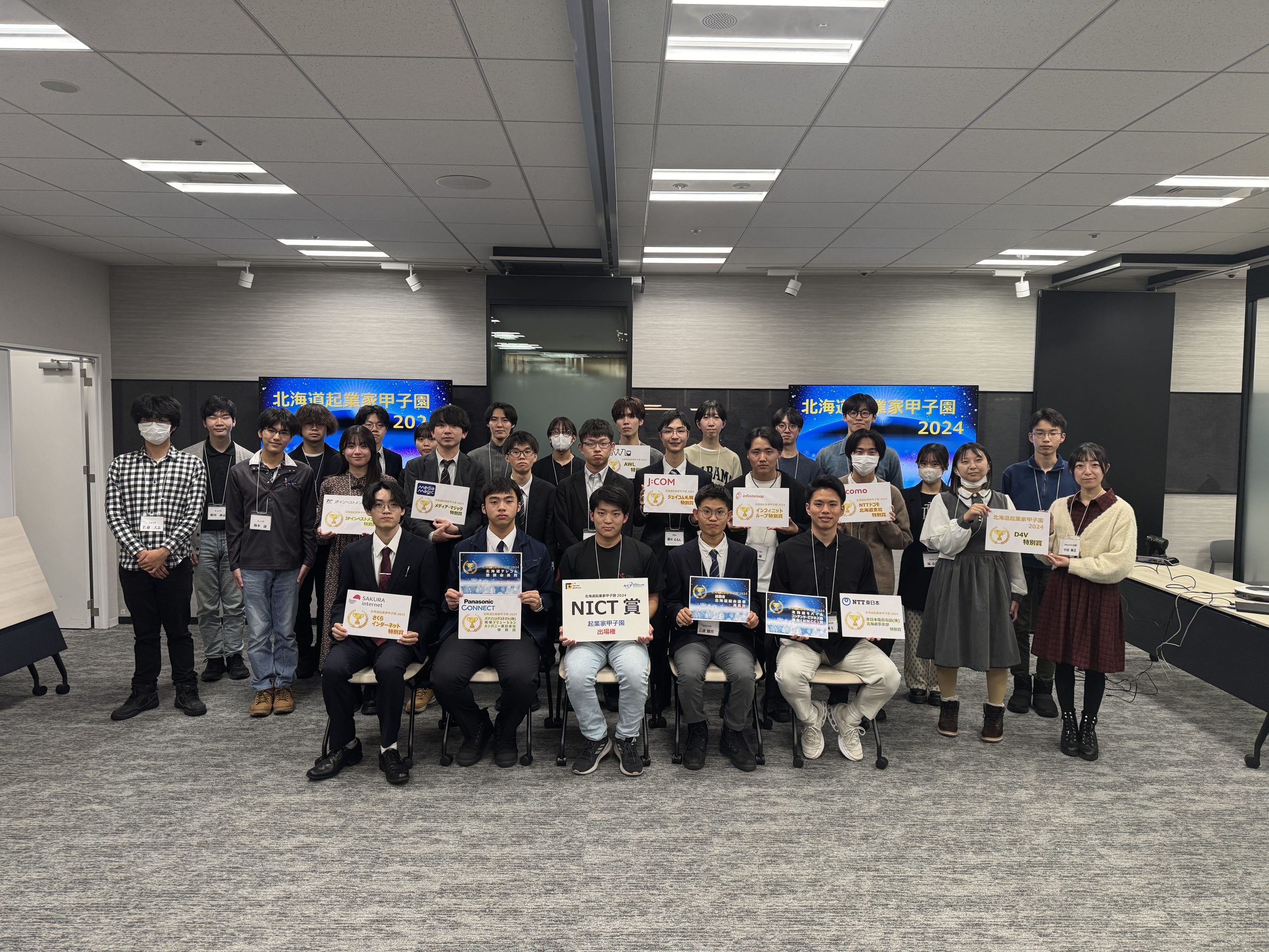 「北海道起業家甲子園2024」が開催されました！ - hmcc