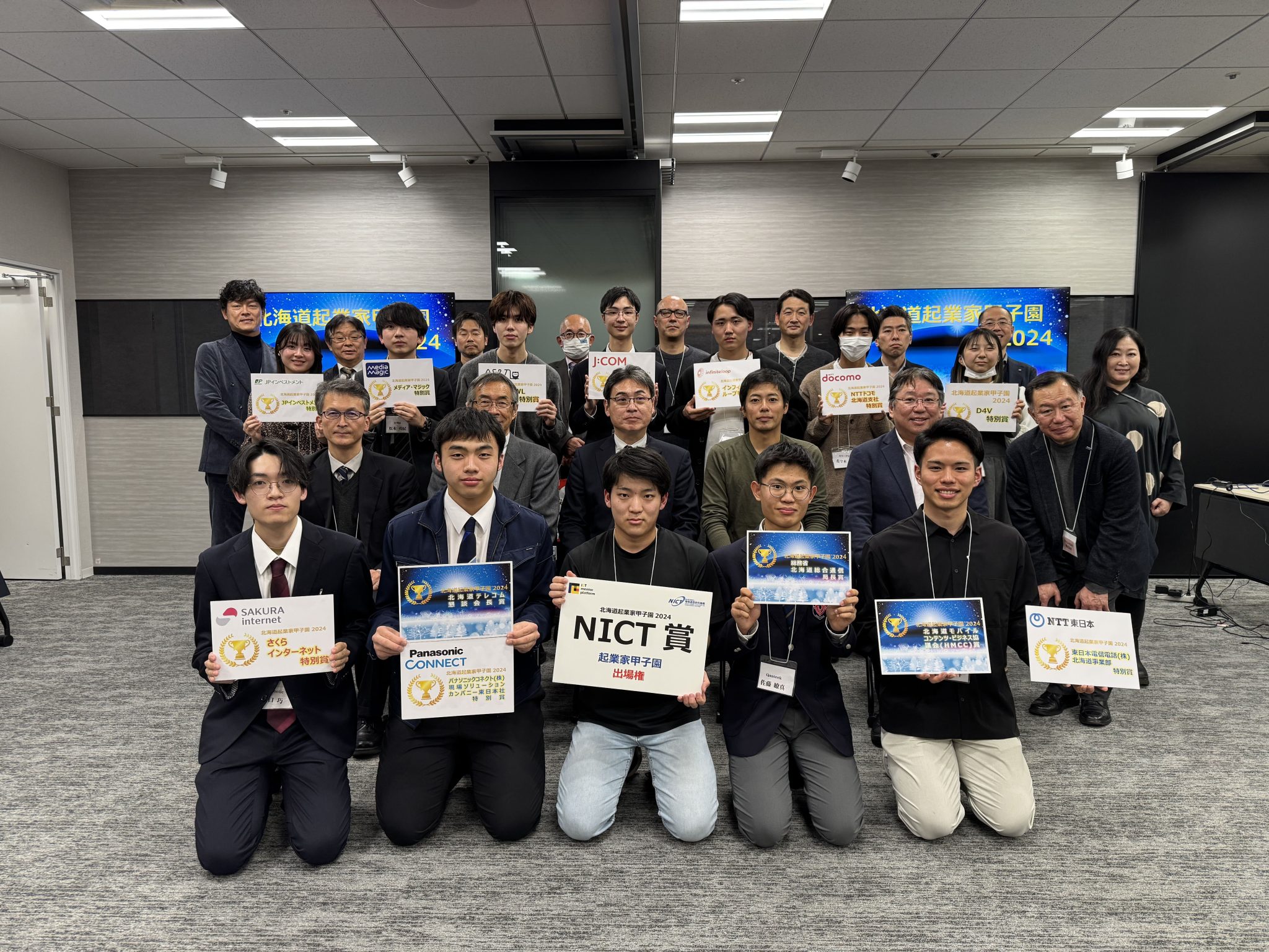 「北海道起業家甲子園2024」が開催されました！ - hmcc